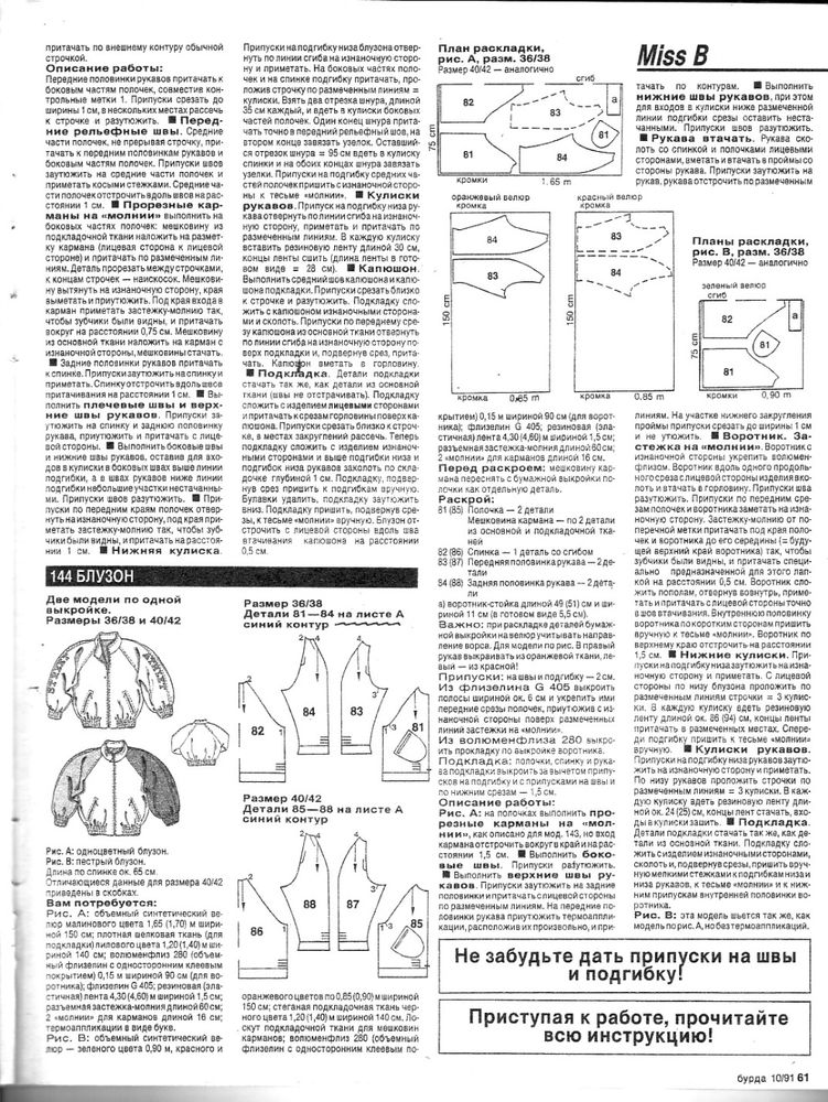 Burda Moden № 10/1991. Технические рисунки: Новости магазинов в журнале ...